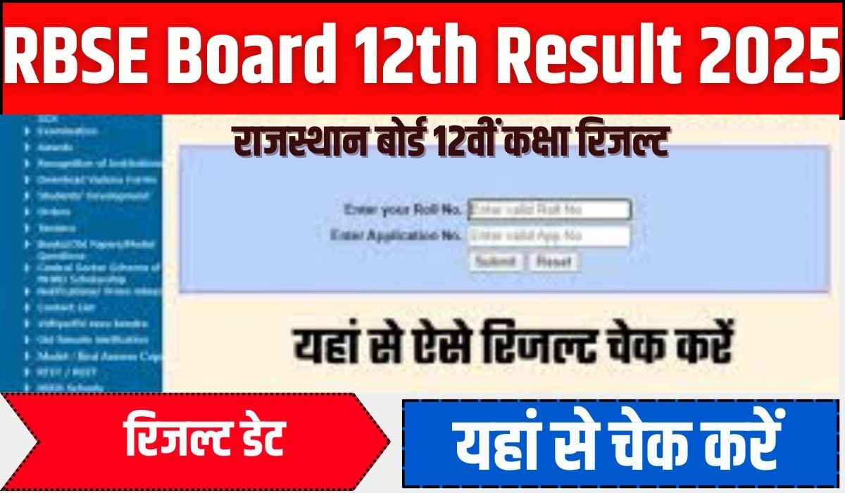 RBSE 12th Result 2025 @rajresults.nic.in Release Date - Government of india